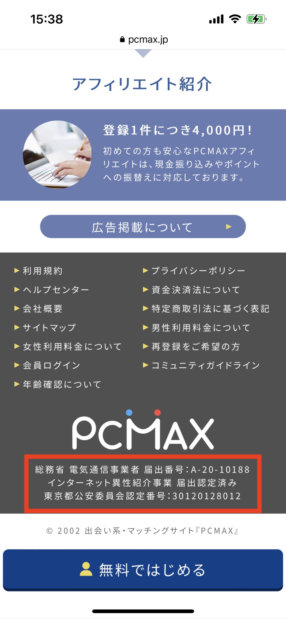 【体験談】PCMAXで露出好きな23歳と淫語セックス！使い方や料金なども解説 | Mr.Jのエンタメブログ